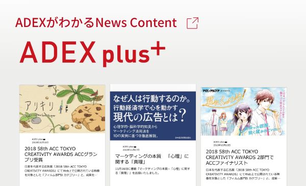 ADEX 日本経済広告社 | キャリア採用2024